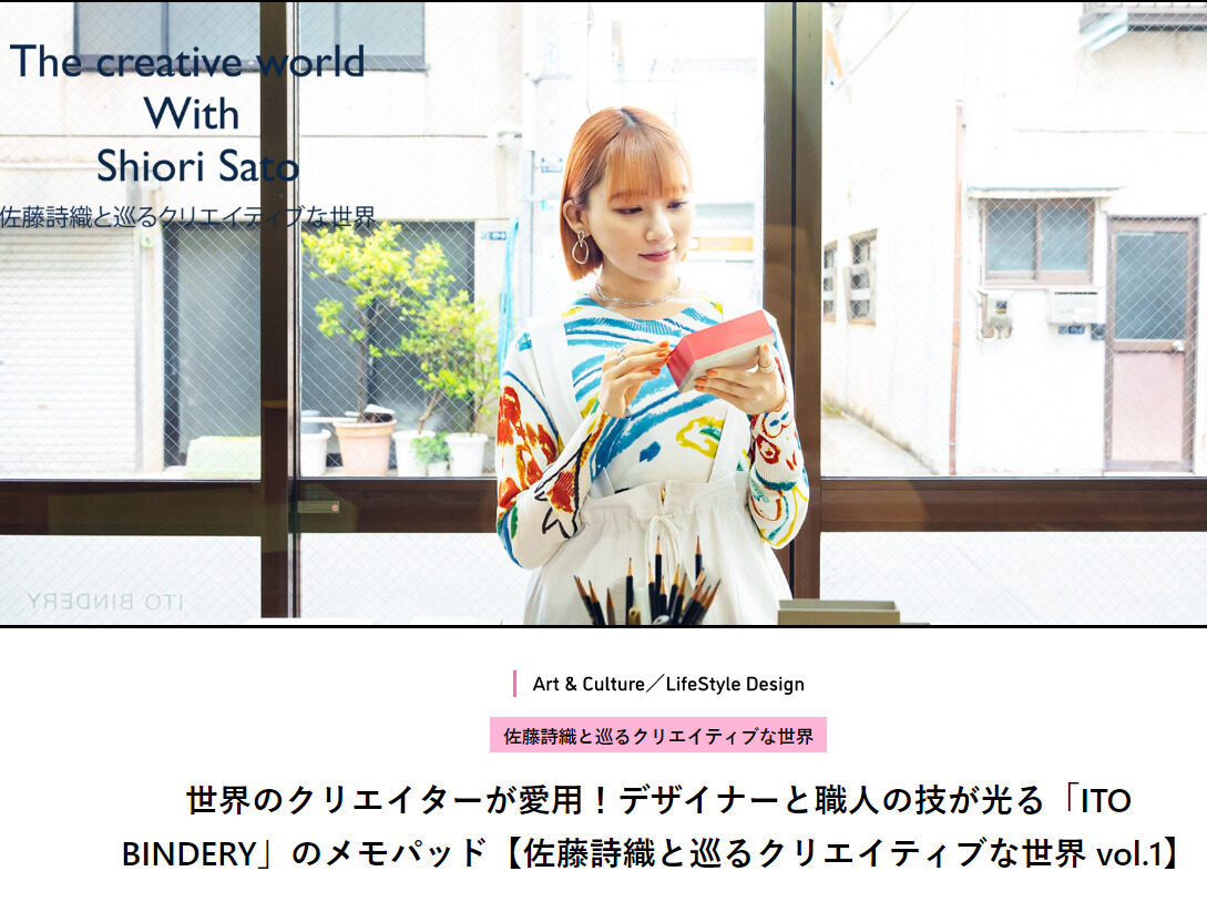 デザイン系Webサイト「MdN Design lnteractive」に掲載されました | ITO BINDERY